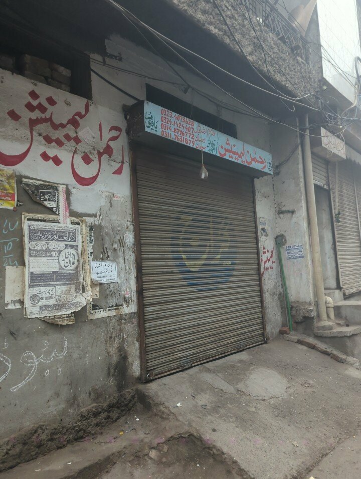 Ayakkabı tamiri Rahman lamishion, Lahor, foto