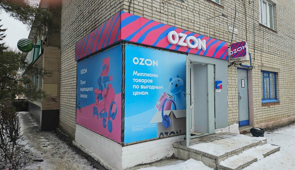Teslimat noktası Ozon, Kamenka, foto