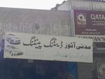 Madni autos (Province of Sindh, Karachi, Gulberg Town, Dastagir), boya ve cila malzemeleri üretim ve satış yerleri  Karaçi'den