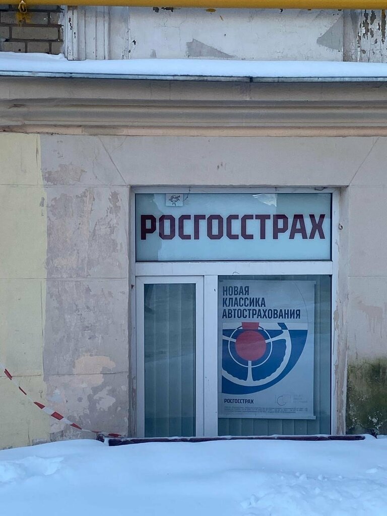 Sigorta şirketleri Росгосстрах, Moskova, foto