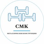СМК Металл (ulitsa Shurtygina No:17), metal konstrüksiyon firmaları  Kazan'dan