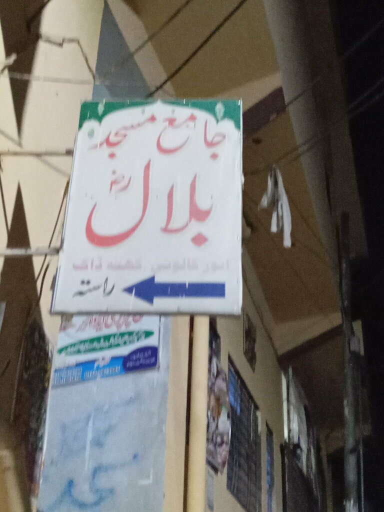 Cami Bilal Masjid, Rawalpindi, foto