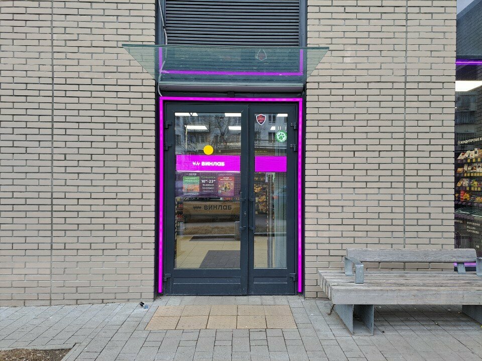 Alkollü içecekler Винлаб, Moskova, foto