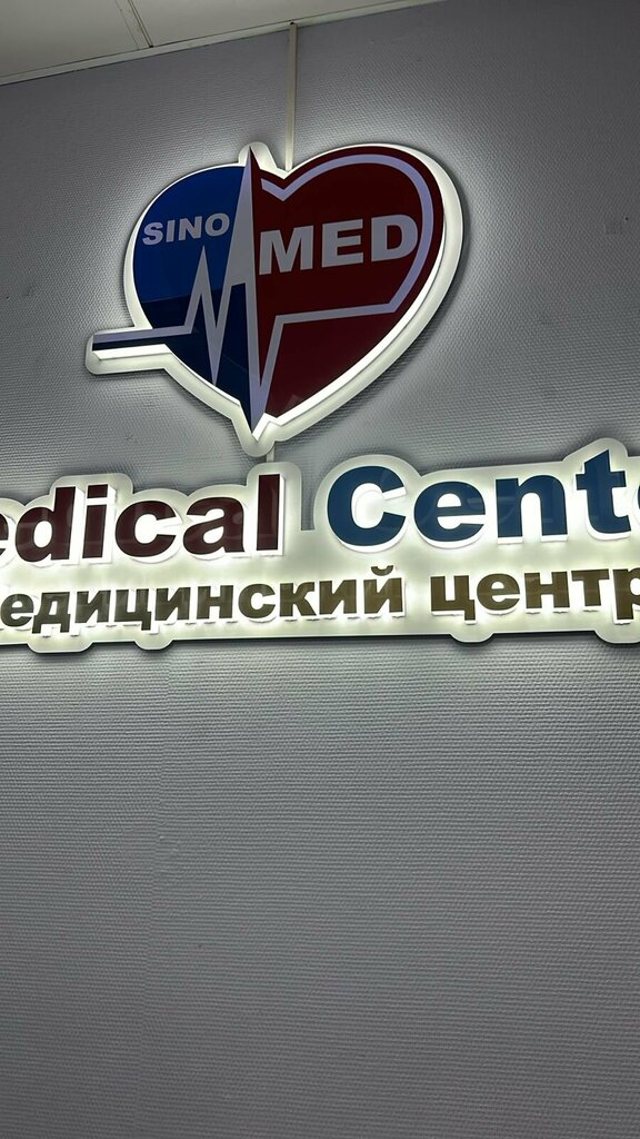 Tıp merkezleri ve klinikler Сино Мед, Saint‑Petersburg, foto