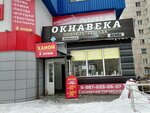 Окна Века (Sotsialisticheskaya Street No:93), pencere üretim, satış ve montaj firmaları  Neftekamsk'tan
