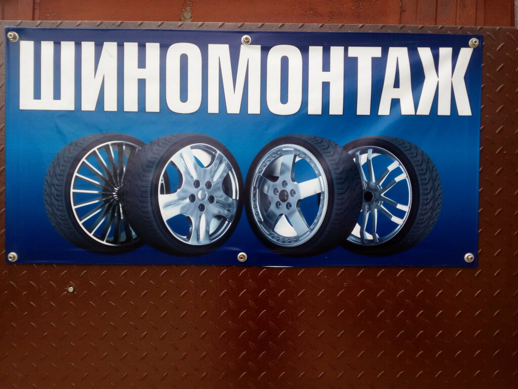 Oto lastik tamiri Tire service, Kurskaya oblastı, foto