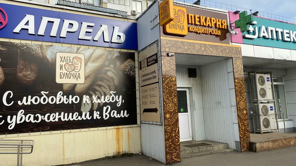 Ekmek fırını Хлеб и Булочка, Briansk, foto
