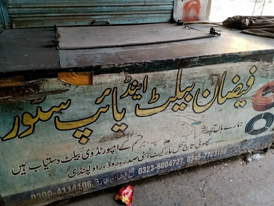 Boru tesisatı ve aksesuarları Faizan belt And pipe store, Rawalpindi, foto