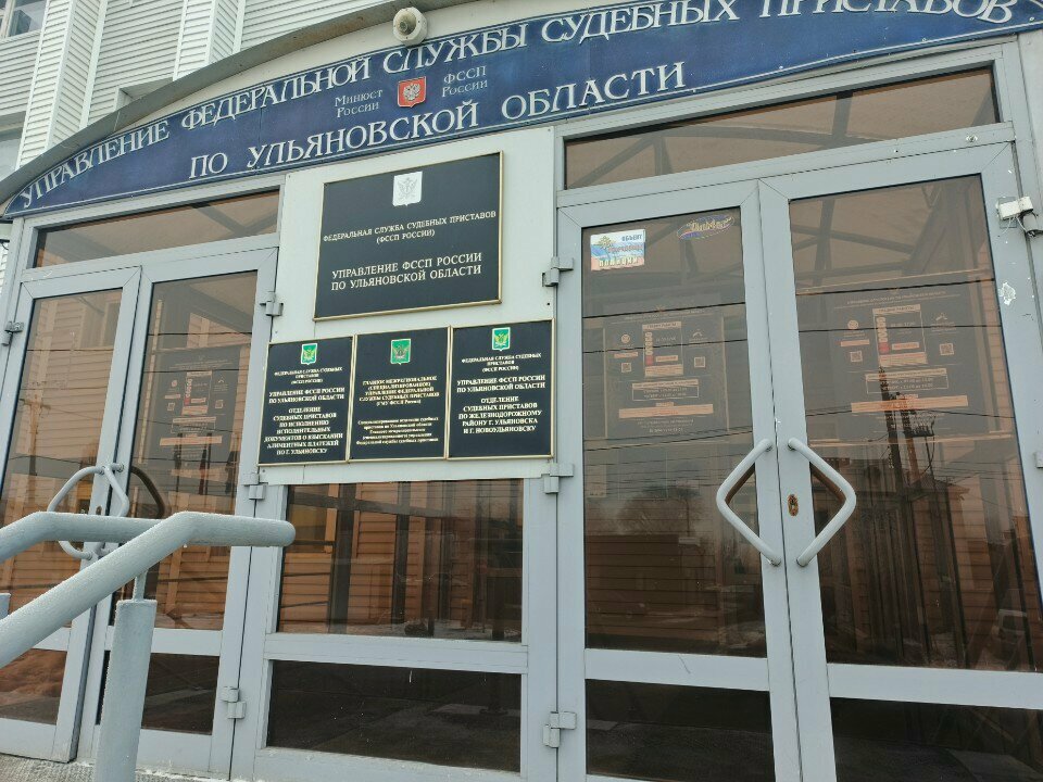 Adliye personeli Federal Bailiffs Service, Ulyanovsk, foto
