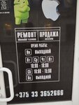 ИП Козлов Е. А. (Kastrychnickaja Street No:4), telefon tamir servisi  Shchuchyn'den