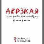 Дерзкая (Kirgizskaya Street No:38А), giyim mağazası  Rostov‑na‑Donu'dan