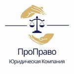 Юк ПроПраво (Kostyukova Street No:35), hukuk büroları  Belgorod'dan