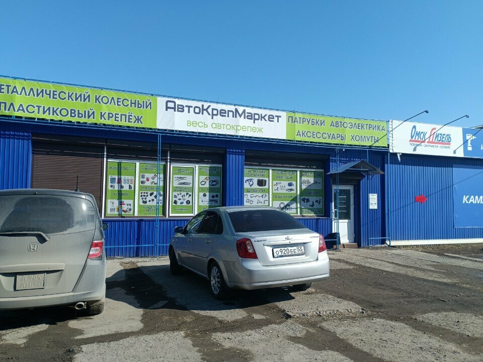 Otomobil yedek parçaları АвтоКрепМаркет, Omsk, foto
