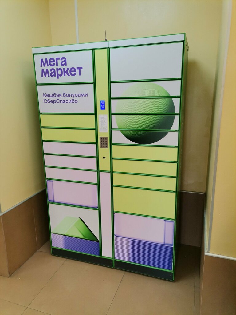 Parsel otomatı МегаМаркет, Moskova, foto