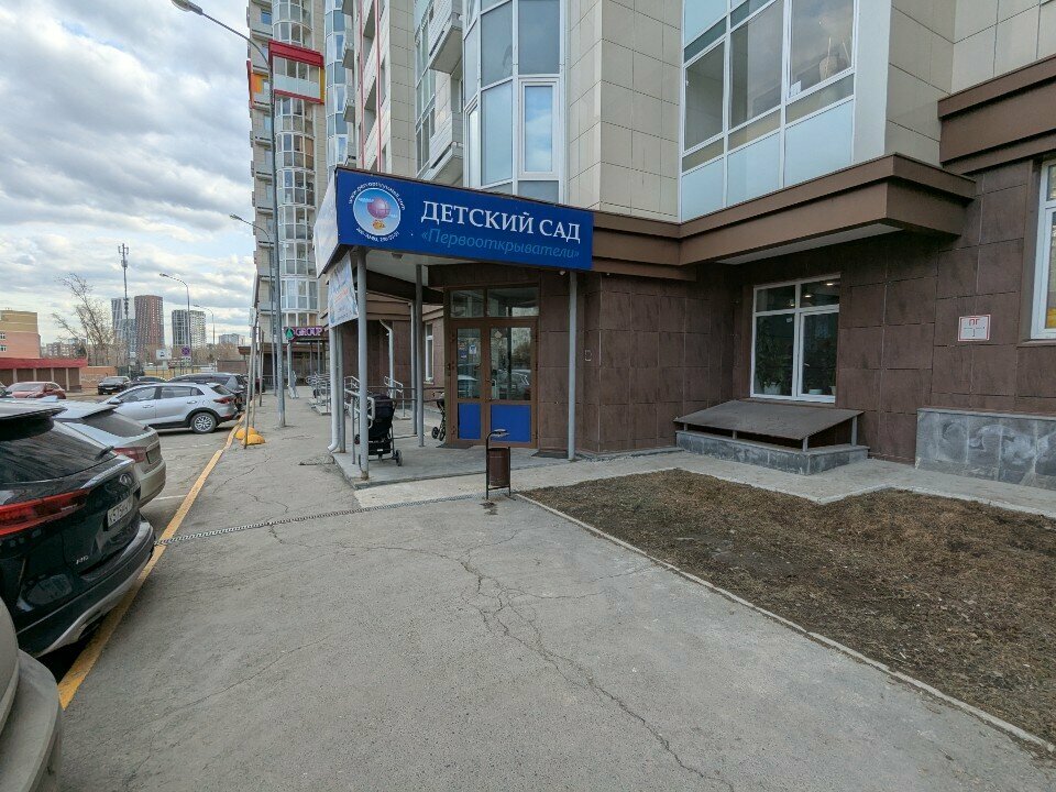 Anaokulları Detsky sad Pervootkryvateli, Yekaterinburg, foto