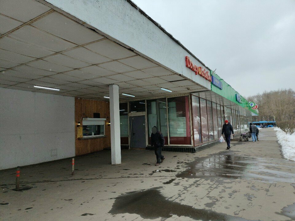 Fast food Фастфуд, Moskova, foto