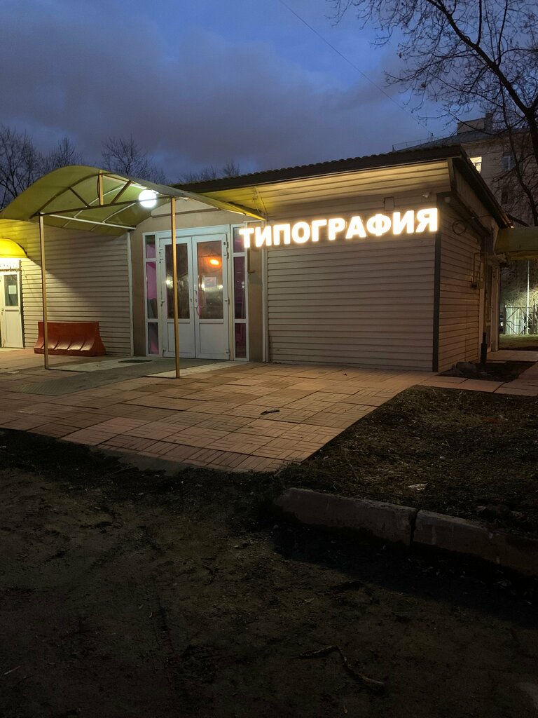 Matbaalar Перфект Принт, Moskova, foto