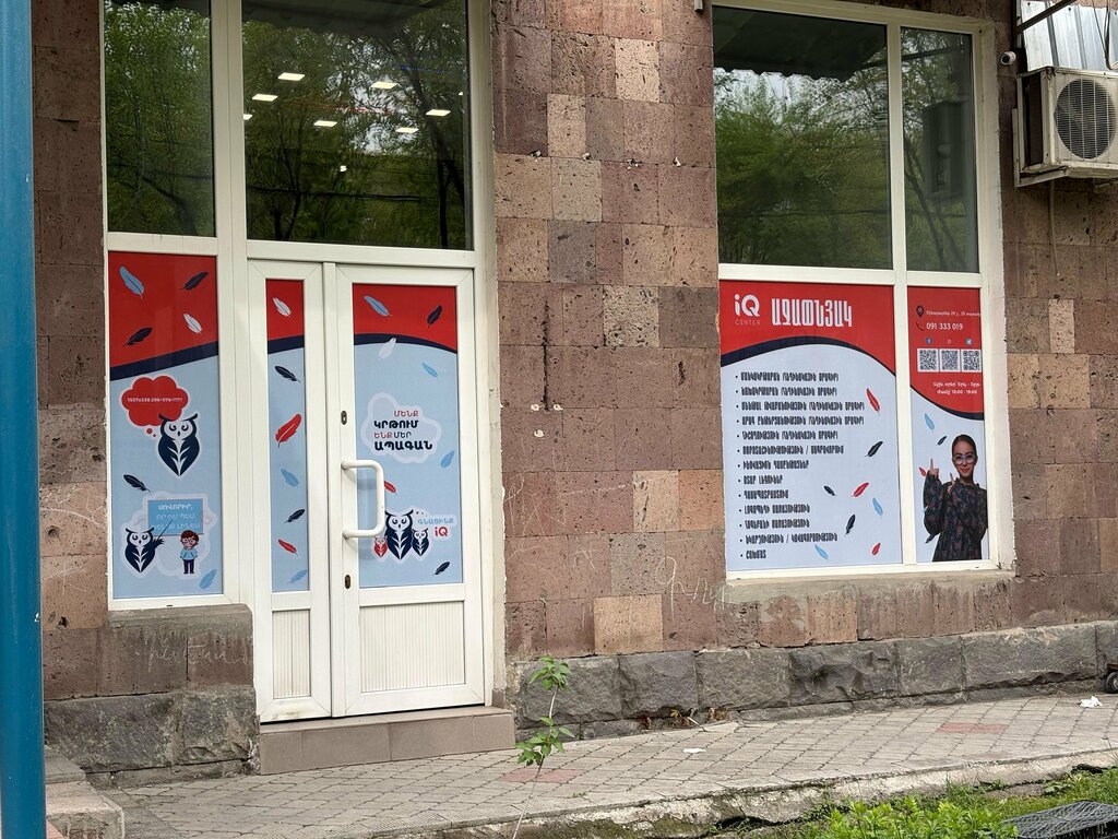 Eğitim merkezleri IQ center ajapnyak, Erivan, foto