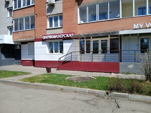 Azaliya (Aviatorov Street No:62, Krasnoyarsk), kuaförler  Krasnoyarsk'tan