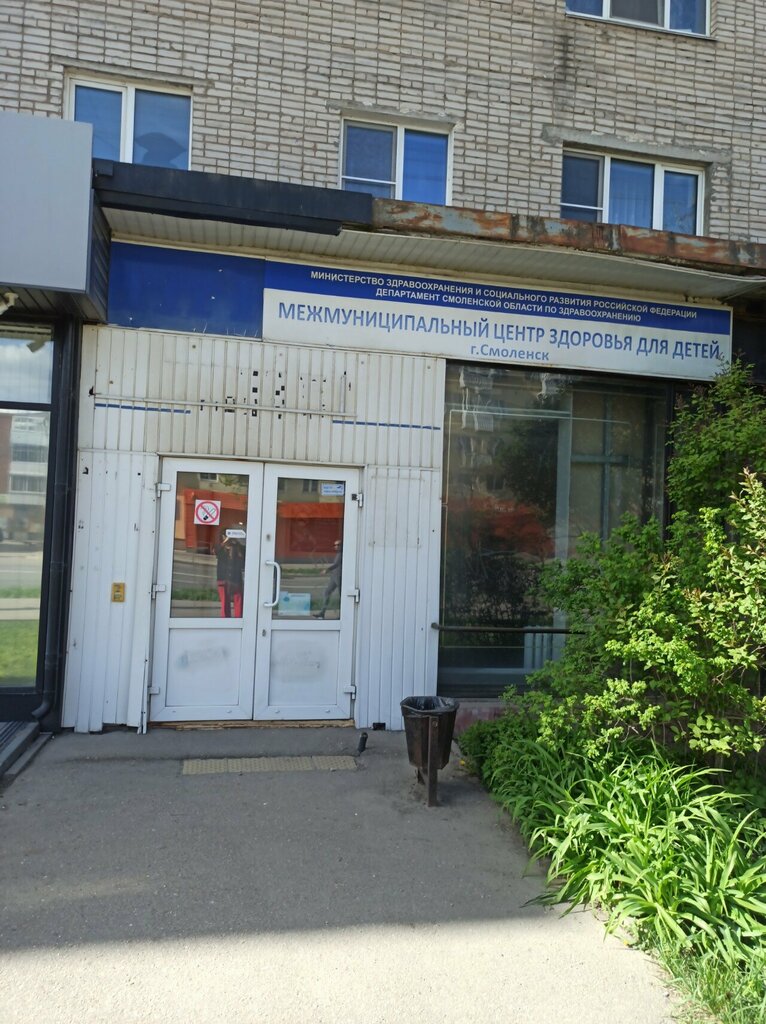 Tanı merkezleri ДКБ, центр здоровья для детей, Smolensk, foto