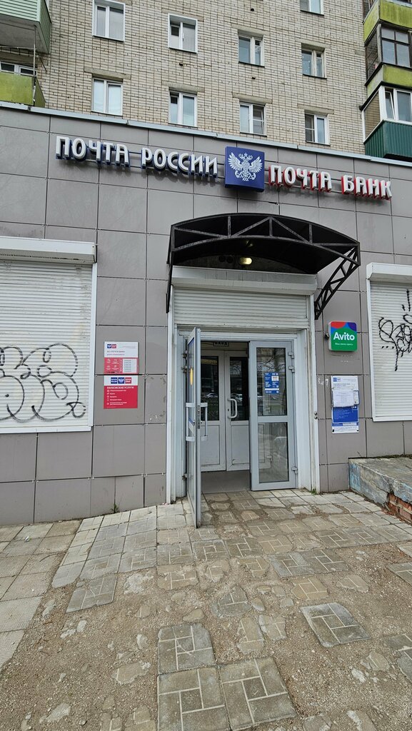 ATM'ler Почта банк, Yaroslavl, foto