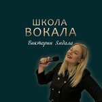Студия вокала Виктории Яндала (Arkhitektora Belova Street No:6к2), müzik okulları ve konservatuarlar  Saint‑Petersburg'dan