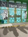 Твой Запах (ulitsa Palmiro Tolyatti No:36А), kozmetik ve parfümeri mağazaları  Pyatigorsk'tan