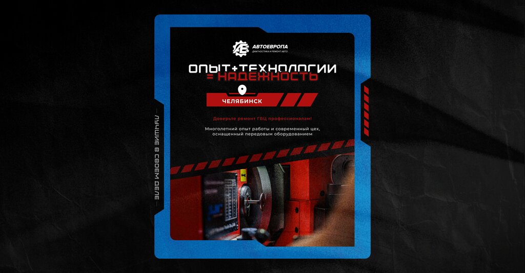 Motor tamiri AvtoEvropaGBC, Çeliabinsk, foto