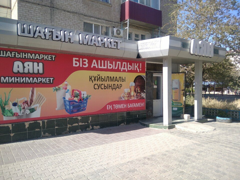 Ödeme terminali Kaspi.kz, Atırav, foto