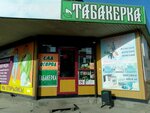 Табакерка (No:6/2, 22-y mikrorayon), tütün, sigara mağazaları  Angarsk'tan