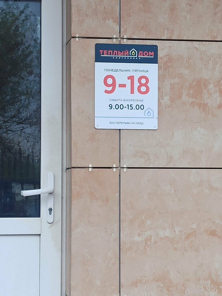 Banyo ve klozet mağazaları Теплый дом, Pinsk, foto