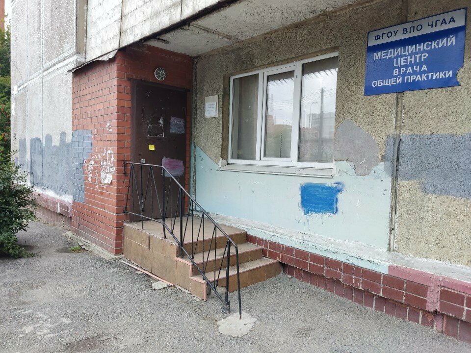 Tıp merkezleri ve klinikler Медицинский центр врача общей практики, Çeliabinsk, foto