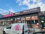 Мясо Лэнд (Lenina Street No:102), kasap, şarküteri  Soçi'den