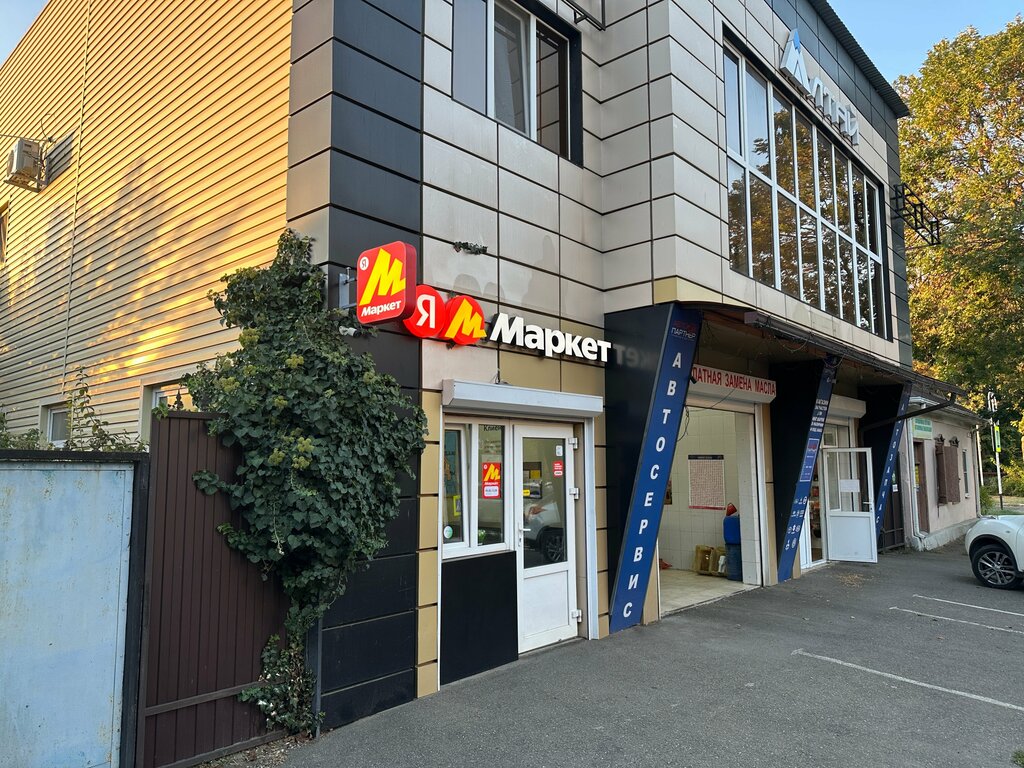 Teslimat noktası Яндекс Маркет, Maykop, foto