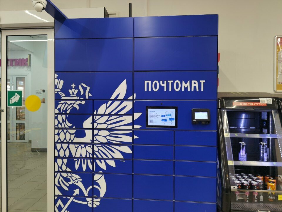 Parsel otomatı Почта России, Saint‑Petersburg, foto