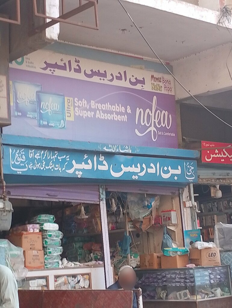 Kişisel bakım ürünleri Din Idress, Karaçi, foto