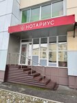 Нотариус (ulitsa Yuriya Dvuzhilnogo No:24/2), noterler  Kemerovo'dan