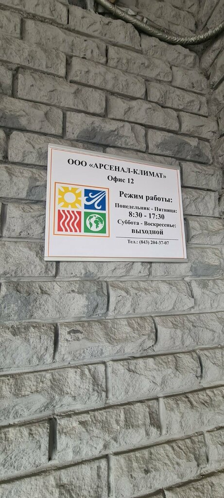 Havalandırma sistemleri Arsenal-Klimat, Kazan, foto