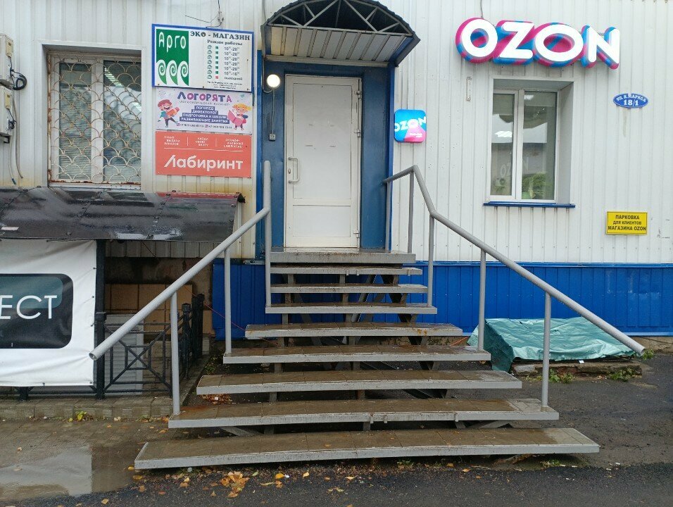 Teslimat noktası Лабиринт, Omsk, foto