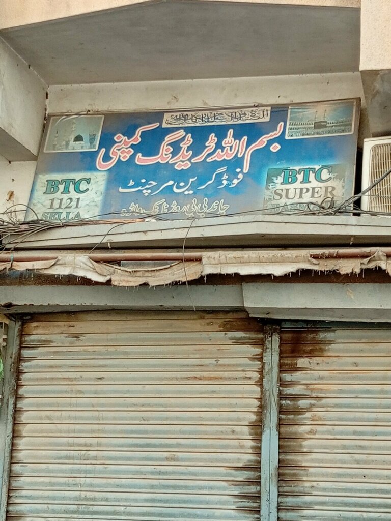 Market Bismillah trading company, Karaçi, foto