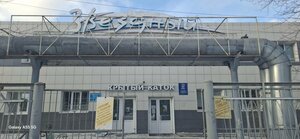 Spor ve eğlence merkezi Звёздный, Achinsk, foto