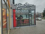 Tochno sochno (Yasnaya Street No:2), fast food  Yekaterinburg'dan