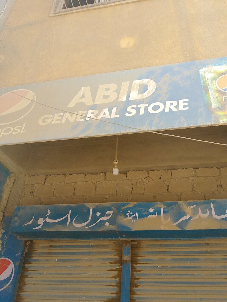 Büyük mağazalar Abid, Karaçi, foto