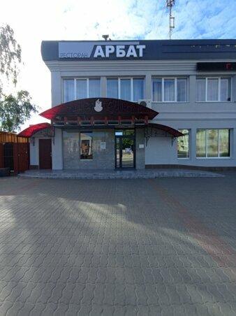 Restoran Арбат, Berioza, foto
