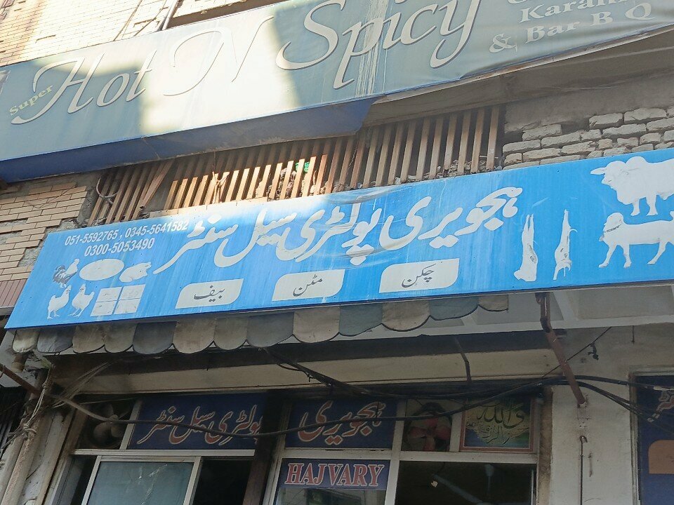 Fast food Hijweri Poltry Sale Center, Rawalpindi, foto