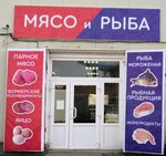 Мясо - рыба (Kalinina Street No:2с2), kasap, şarküteri  Vladivostok'tan