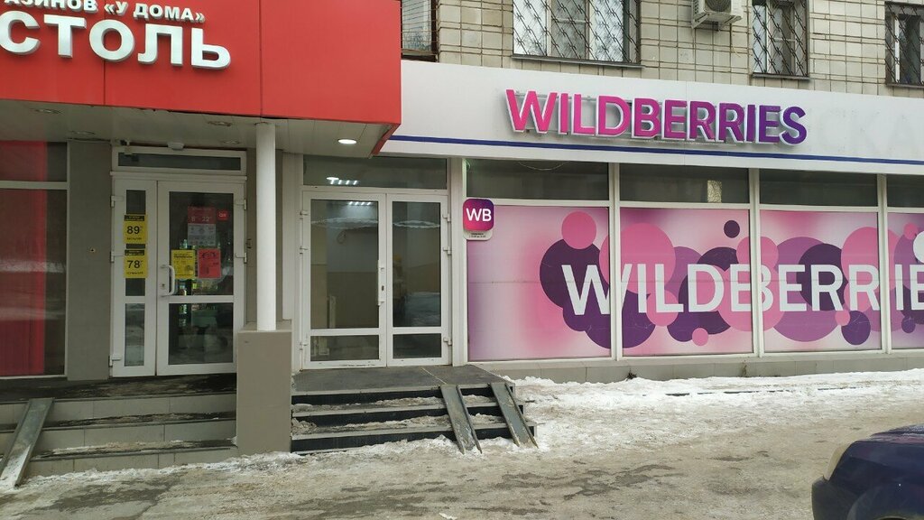 Teslimat noktası Wildberries, Novosibirsk, foto