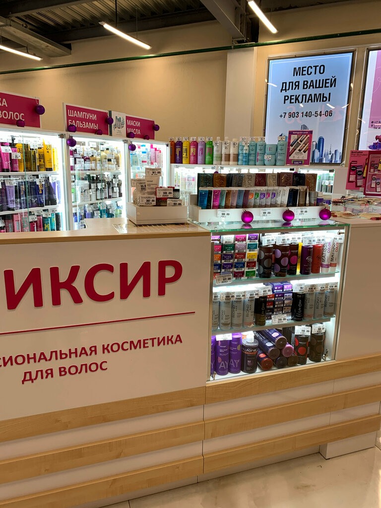 Kozmetik ve parfümeri mağazaları Эликсир, Moskova, foto