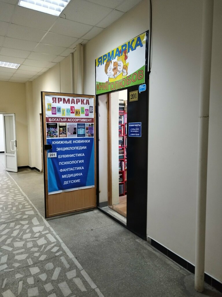Kitap mağazaları Ярмарка книголюбов, Çeliabinsk, foto