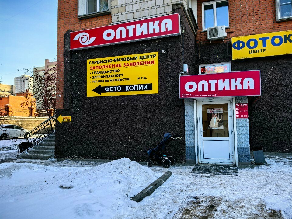 Optik Всё для глаз, Novosibirsk, foto